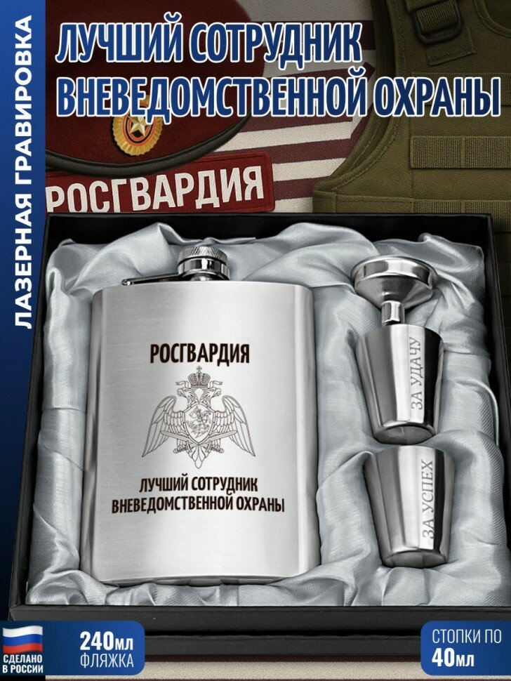 Набор Росгвардия "сотрудник вневедомственной охраны "
