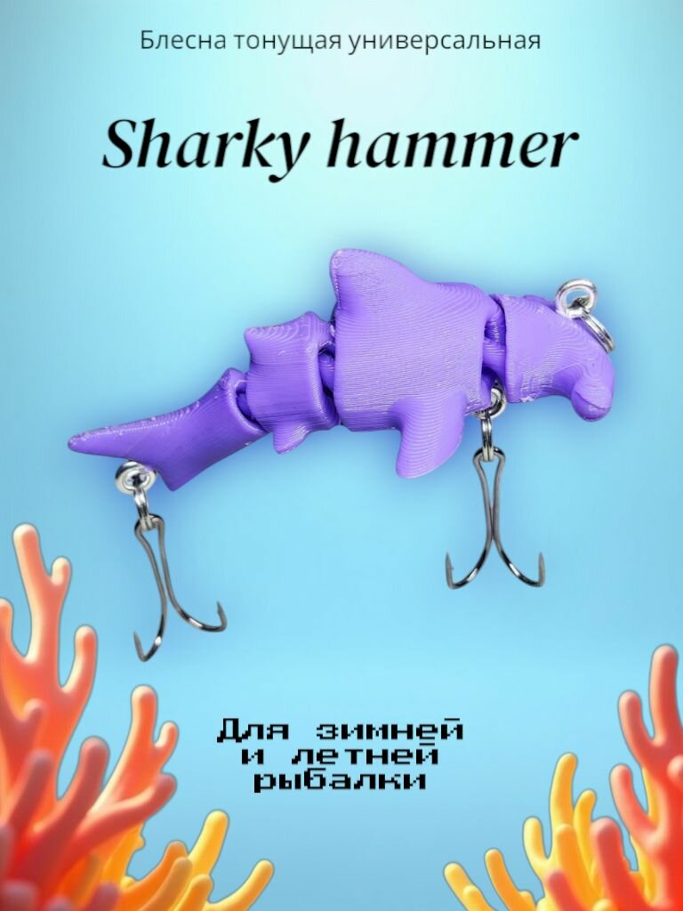 Воблер свимбейт Sharky hammer тонущий (6см, 6г.) Бионический воблер на щуку на окуня на судака Swimbait снасть для спиннинга. Рыбка для рыбалки
