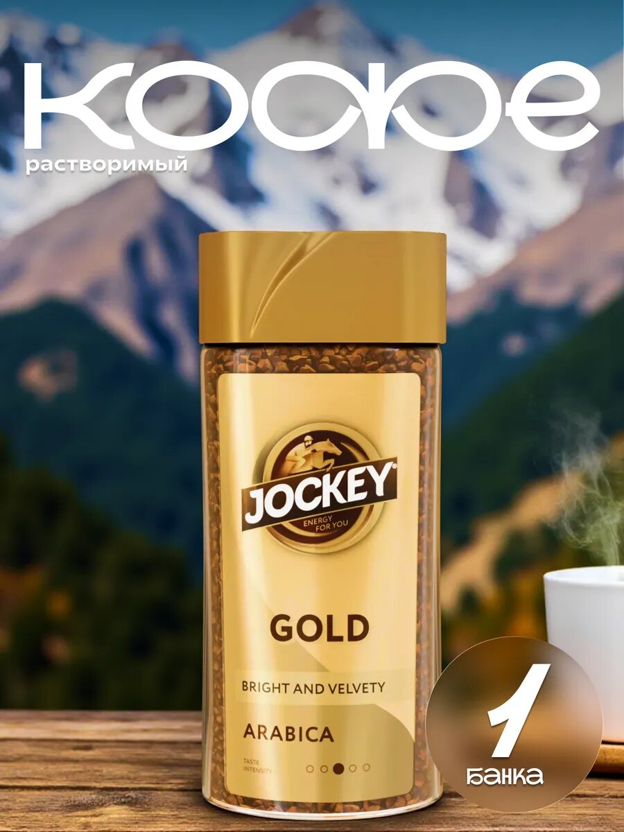 Кофе Голд растворимый сублимированный, 95 грамм,