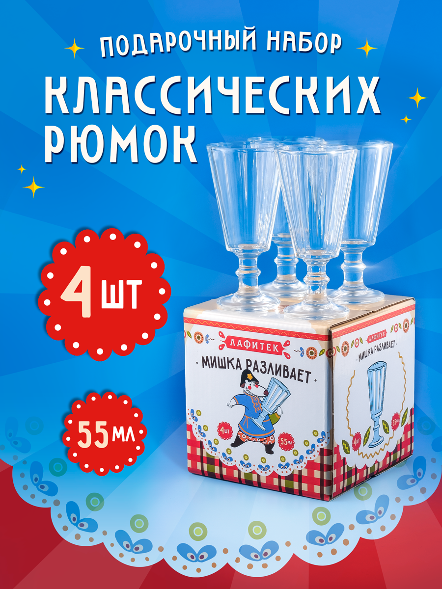 Подарочный набор рюмок-лафитников "лафитек" 55 мл "Мишка разливает", 4 шт.