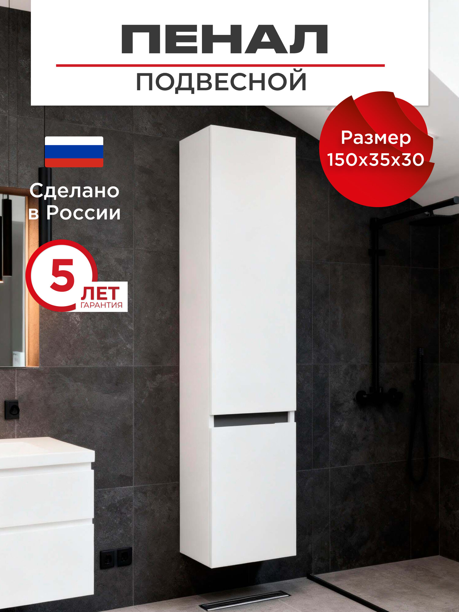 Шкаф пенал для ванной NabegatakiI Tokito навесной-напольный 150х35 белый