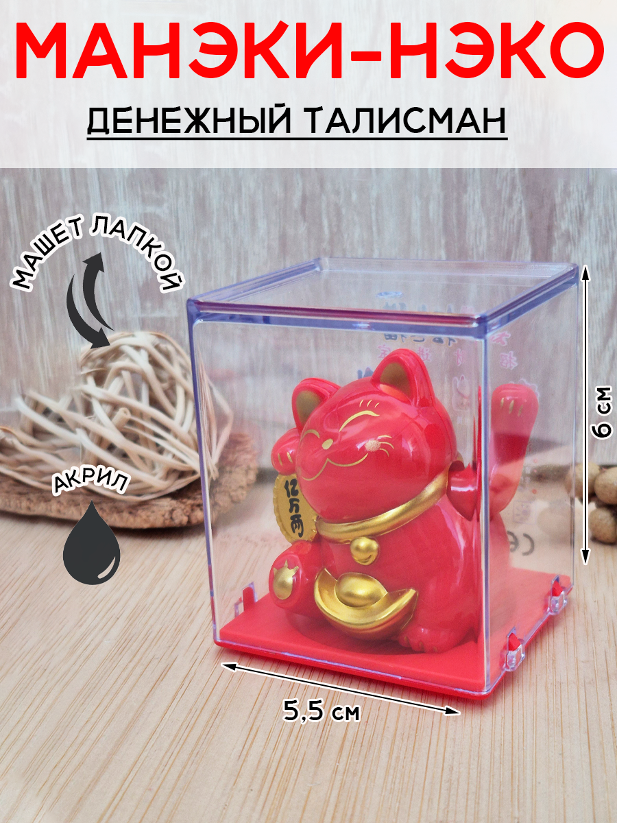 Денежный талисман "Манэки-Нэко" машет лапкой акрил, 6 х 5,5 см
