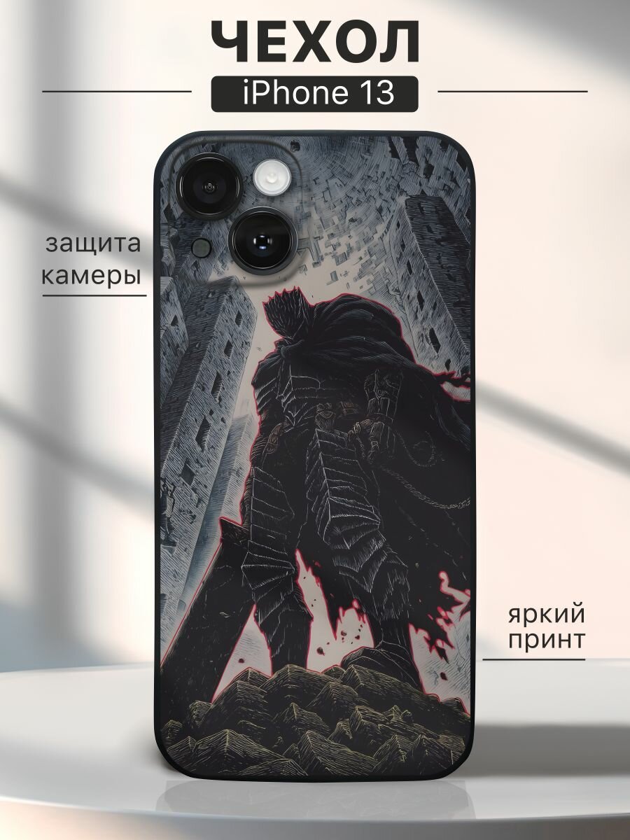 Чехол на iPhone 13 Гатс - Berserk