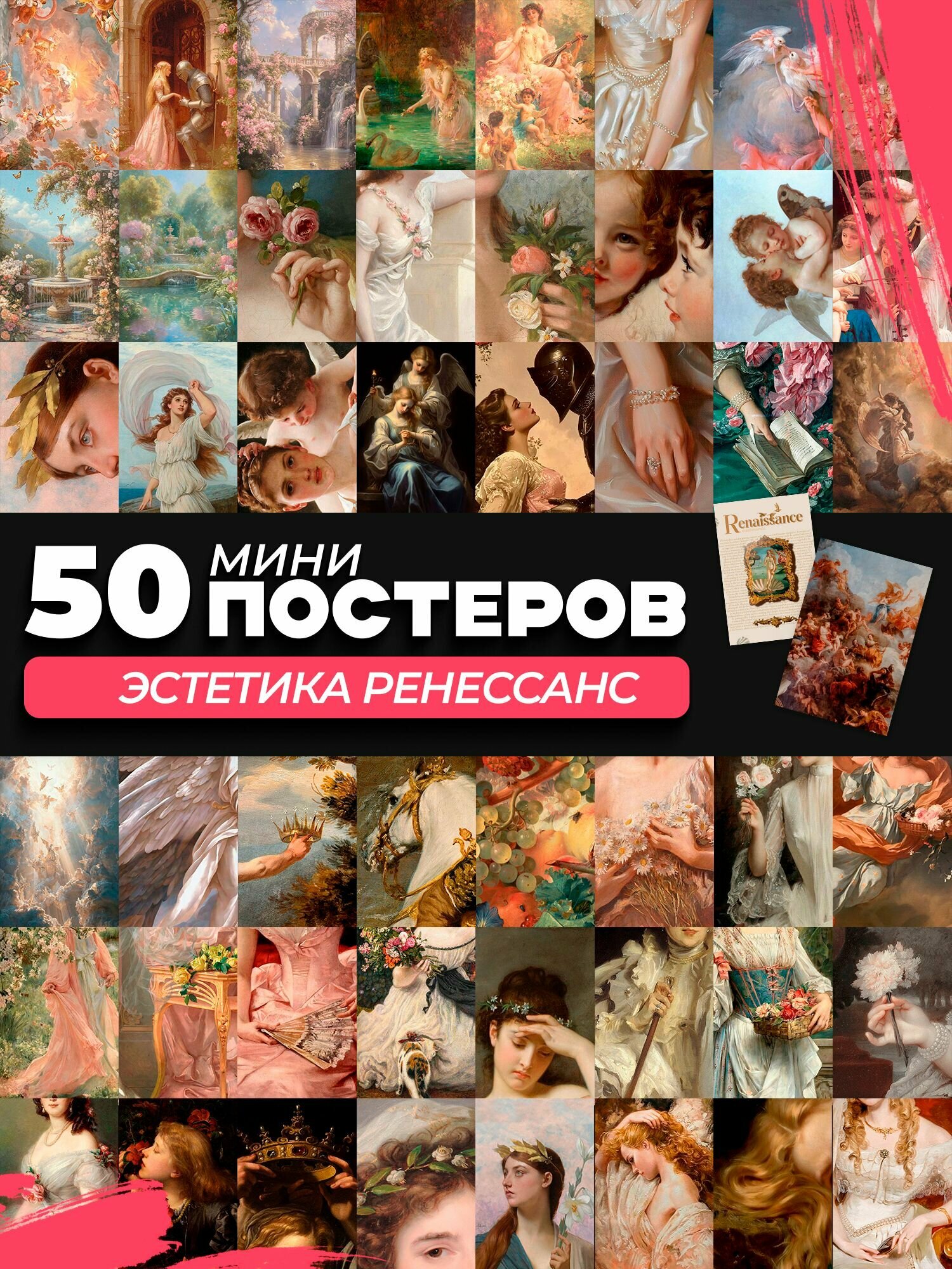 Мини постеры эстетика ренессанс