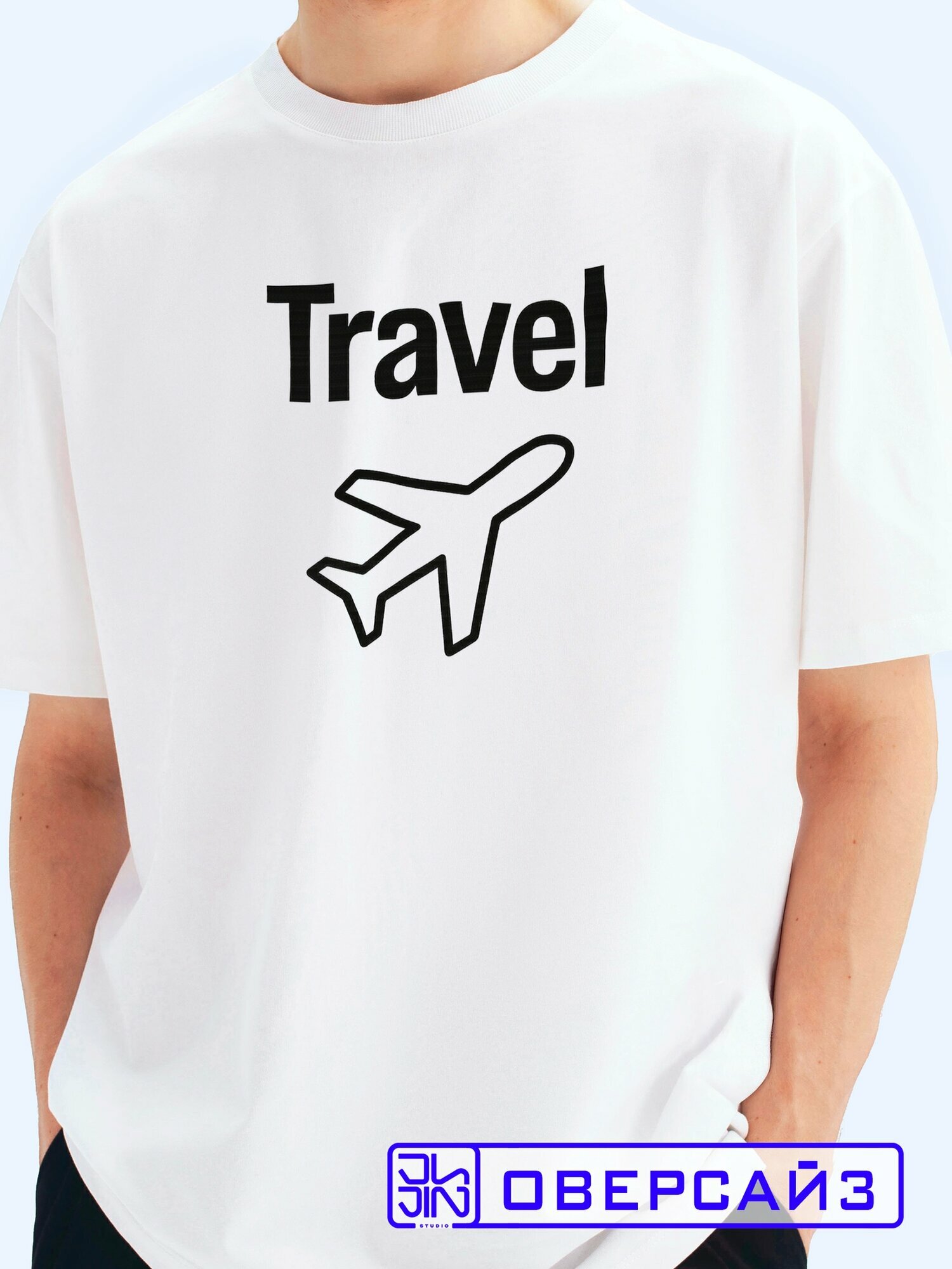 Футболка оверсайз мужская с принтом Минималистичный, универсальный черно-белый принт с самолетом для путешествий, белый хлопковый трикотаж с прикольным рисунком на груди