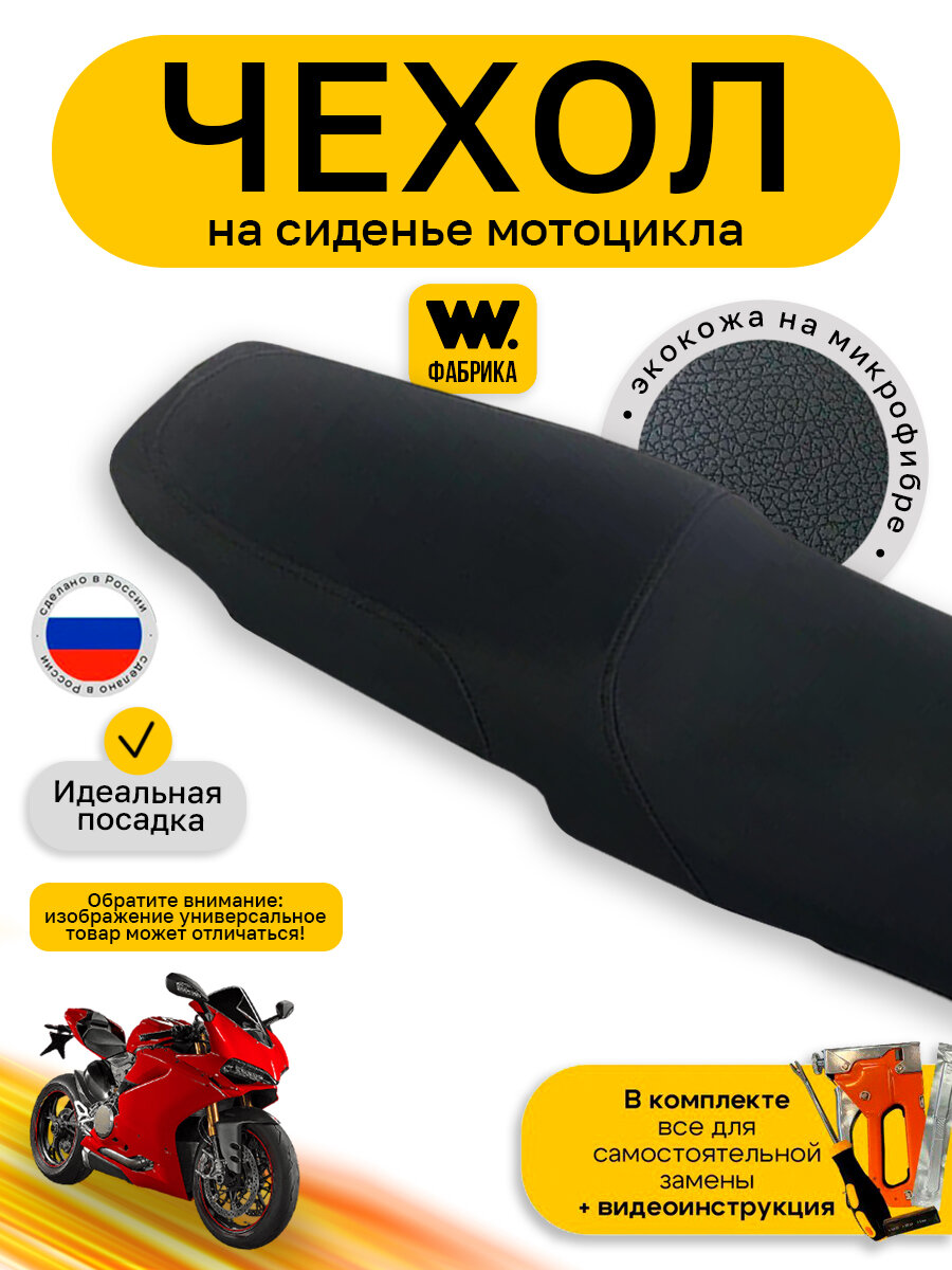 Чехол на сиденье мотоцикла HONDA SBR 1100 XX водоотталкивающий