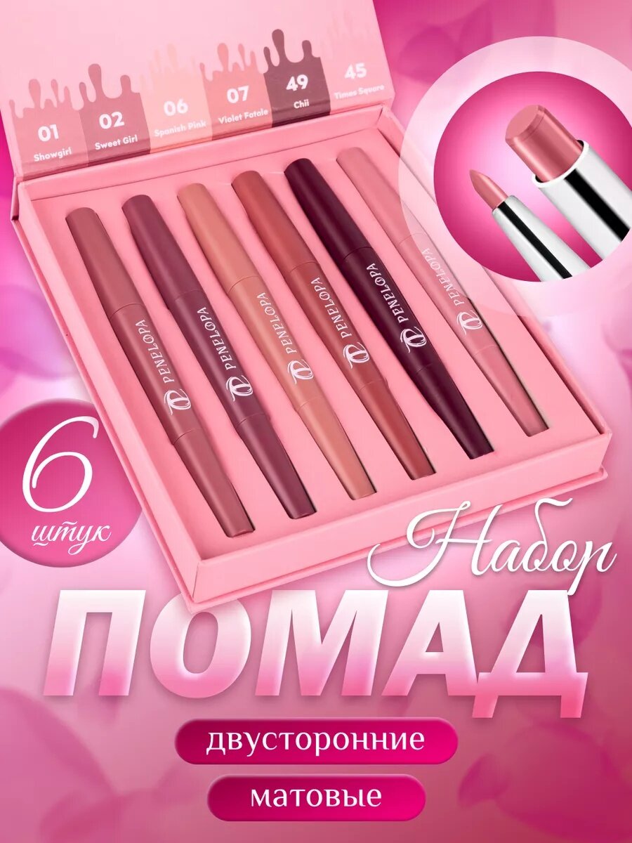 Набор матовых помад для губ с карандашами, 6 шт. Цвета: нюдовый, розовый, коричневый