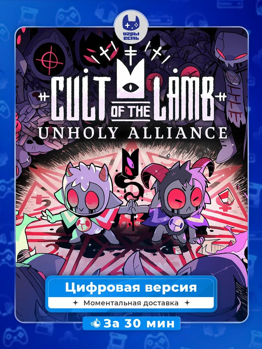 Игра Cult of the Lamb для PS4 PS5, цифровая версия, без диска
