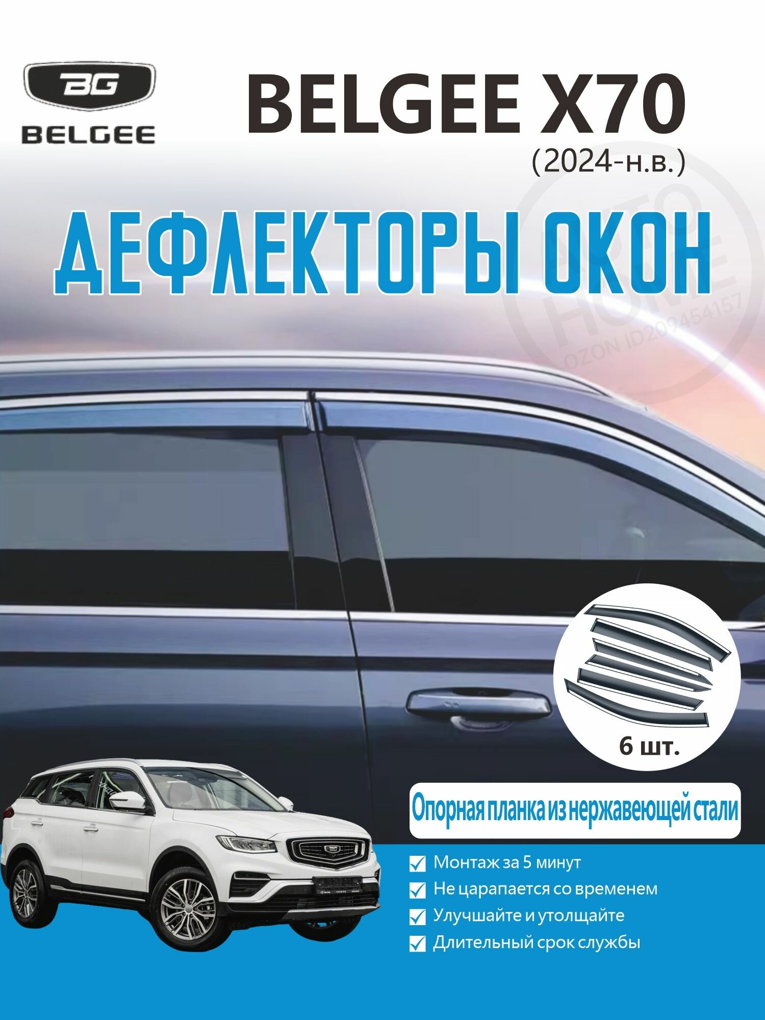 Дефлектор для окон, 6 шт.