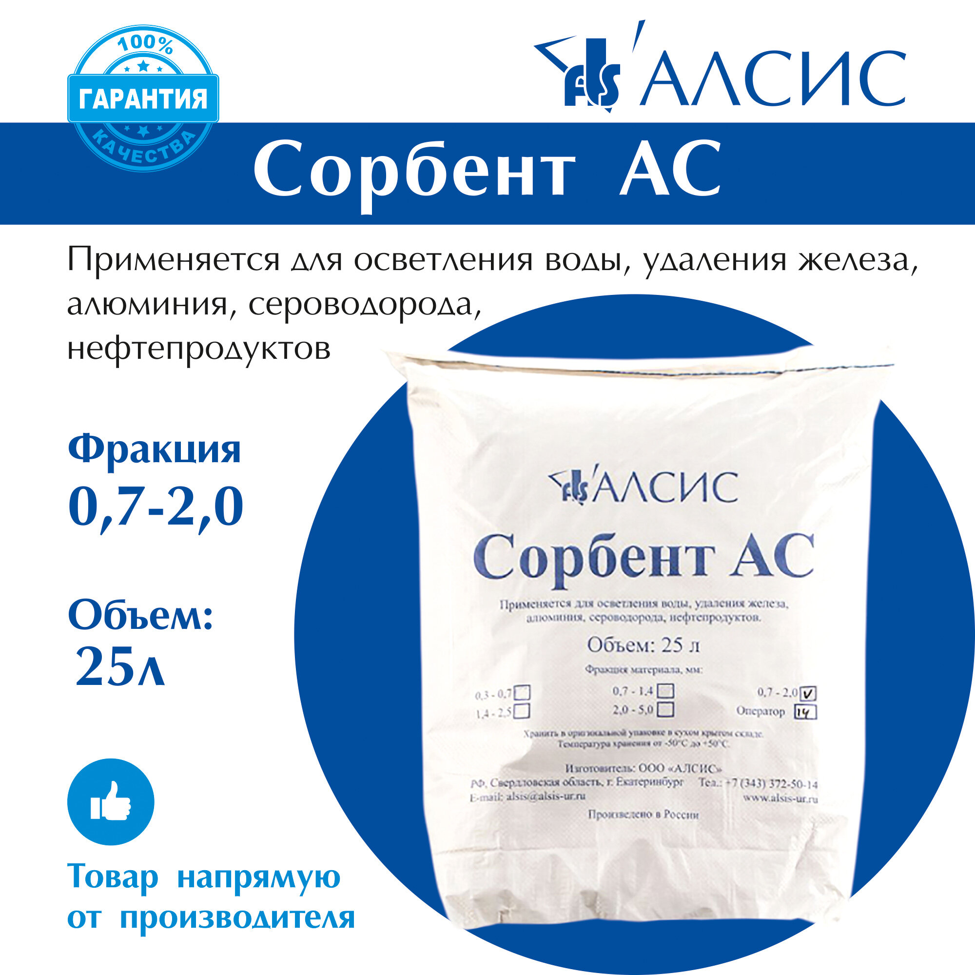 "Сорбент АС" фр.0,7-2,0 мм