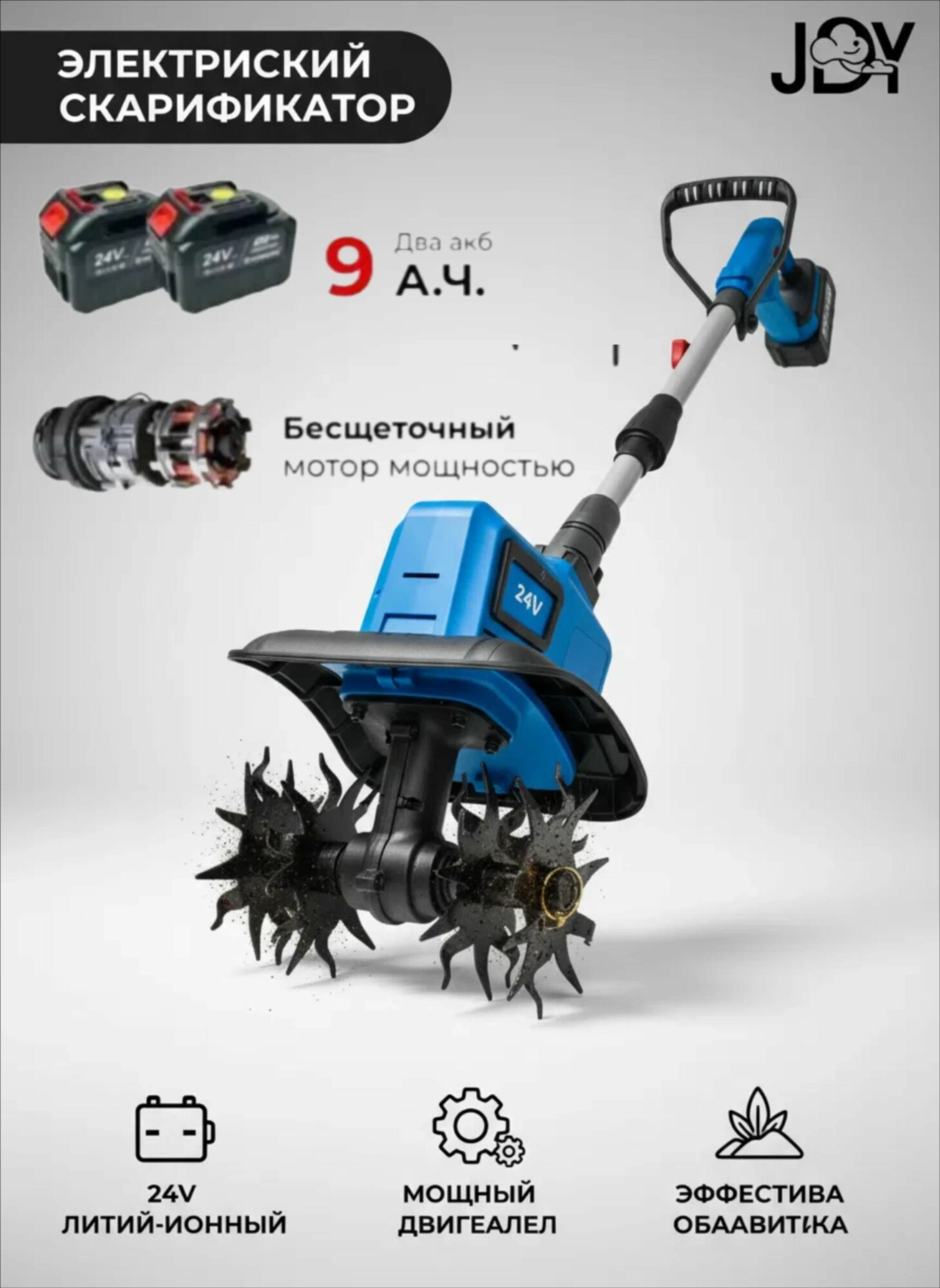 HIMERS Электротяпка, Несамоходная