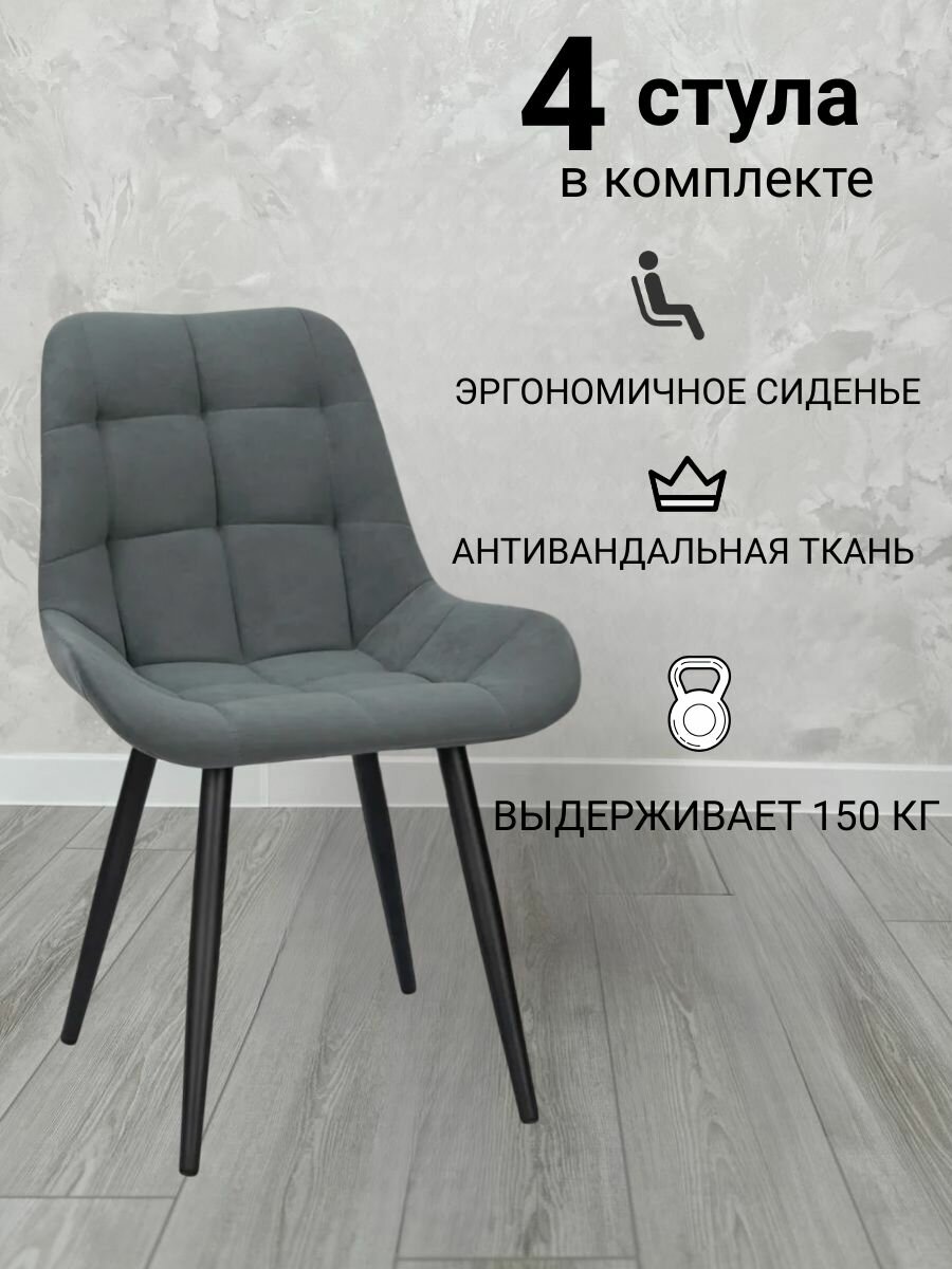 Стулья для кухни Бостон У20 серый 4 шт