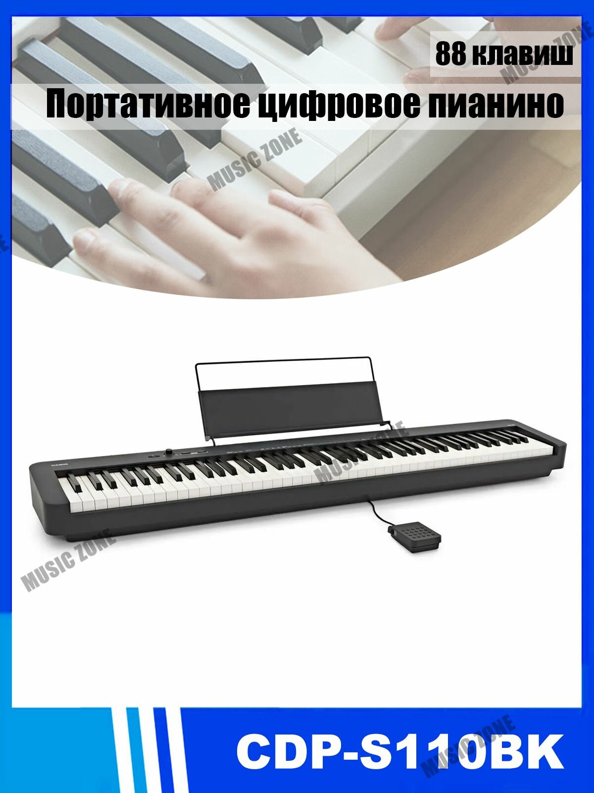 Цифровое фортепиано