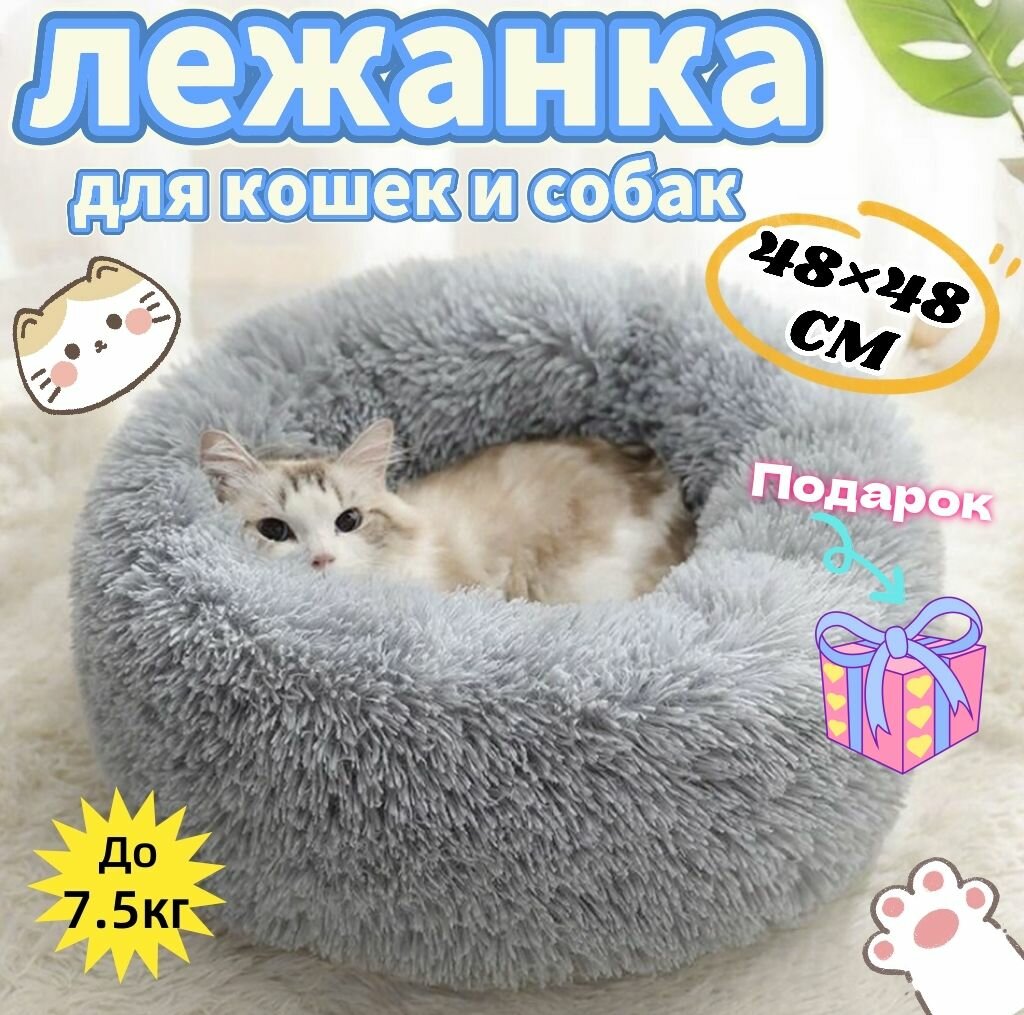 Лежак для животных