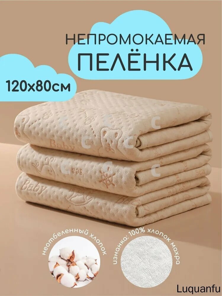Многоразовая непромокаемая пеленка
