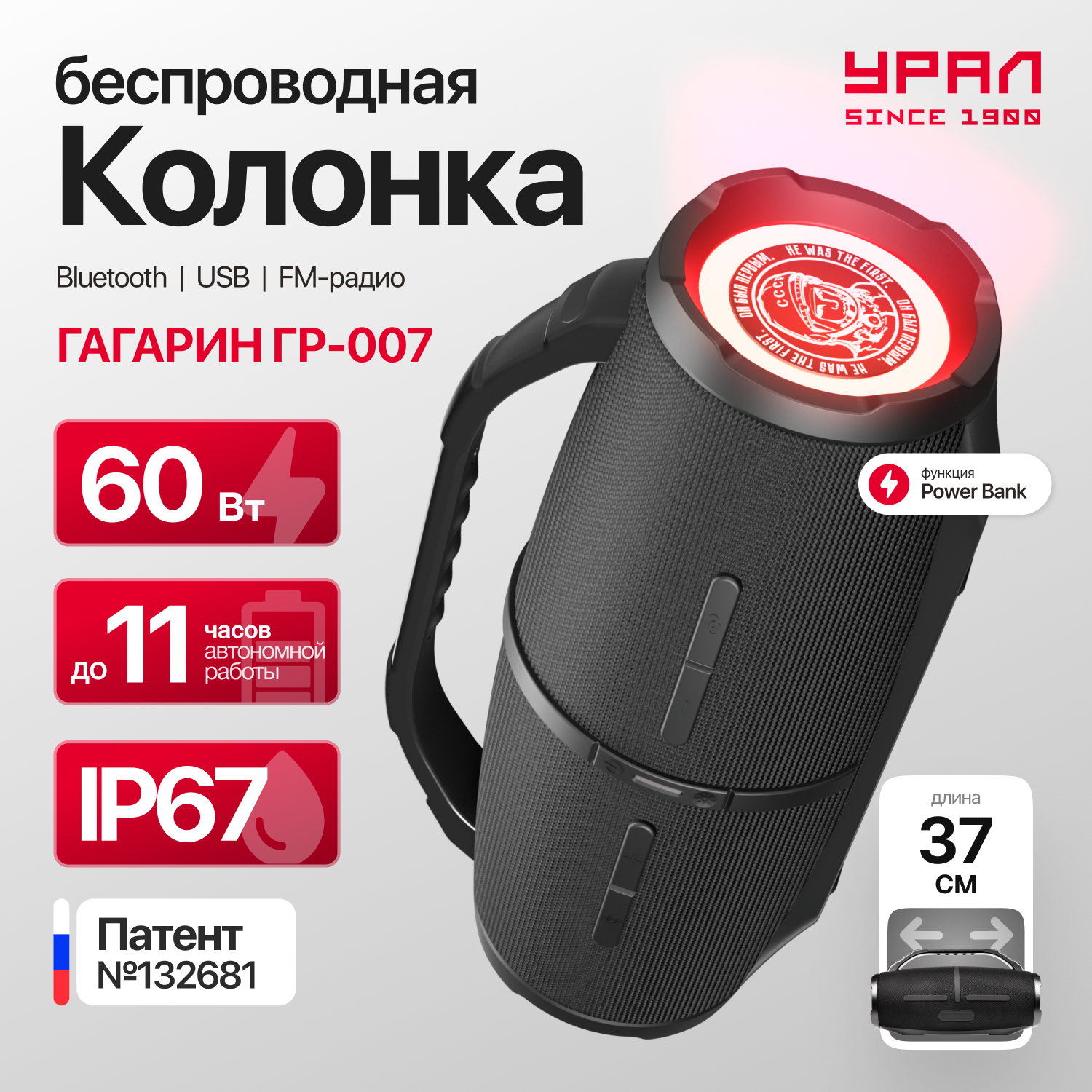 Портативная Bluetooth колонка урал "Гагарин" ГР-007, FM-радио