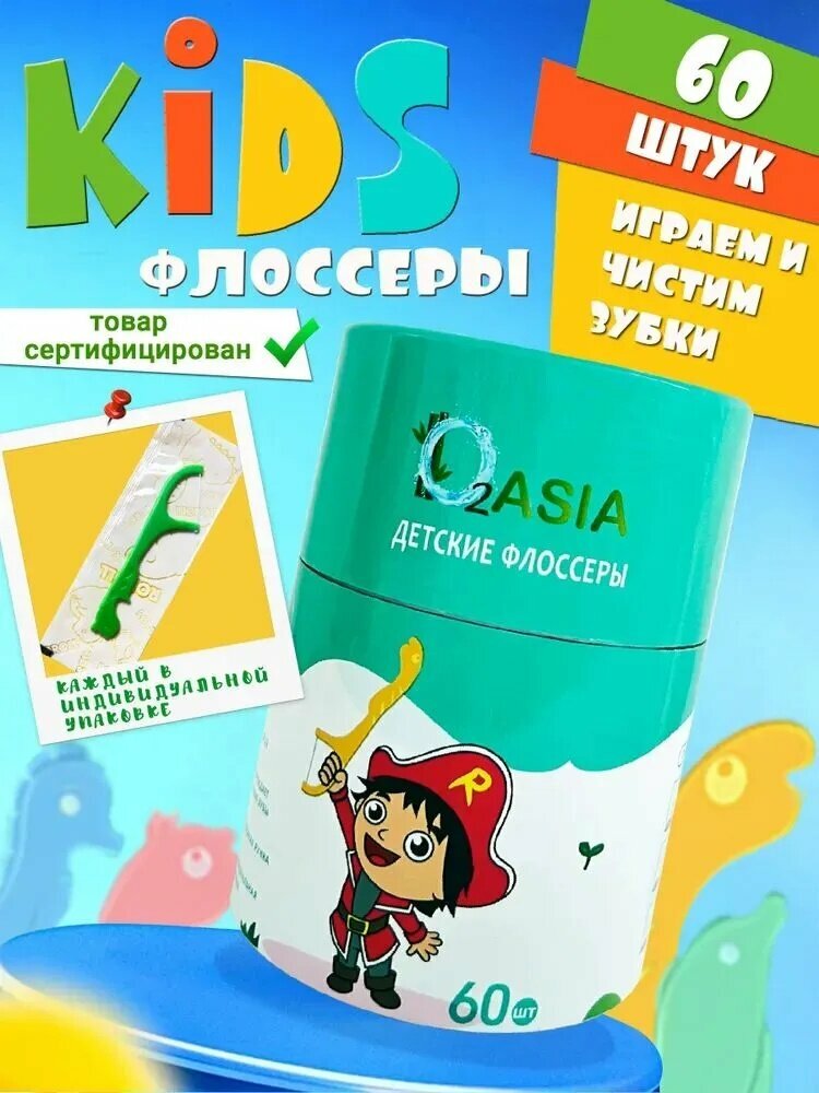 Флоссеры детские зубная нить 60 шт