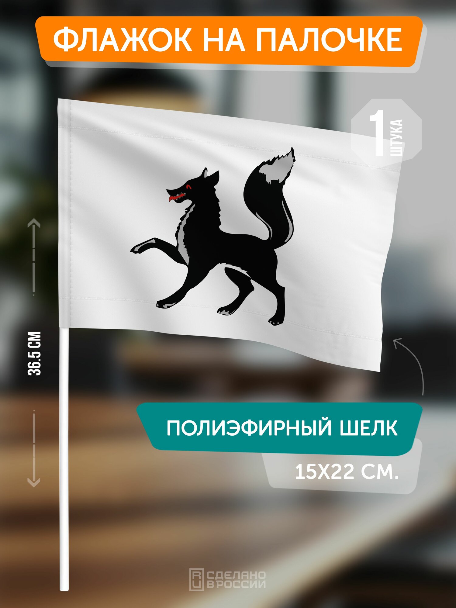 Флаг Салехарда на палочке