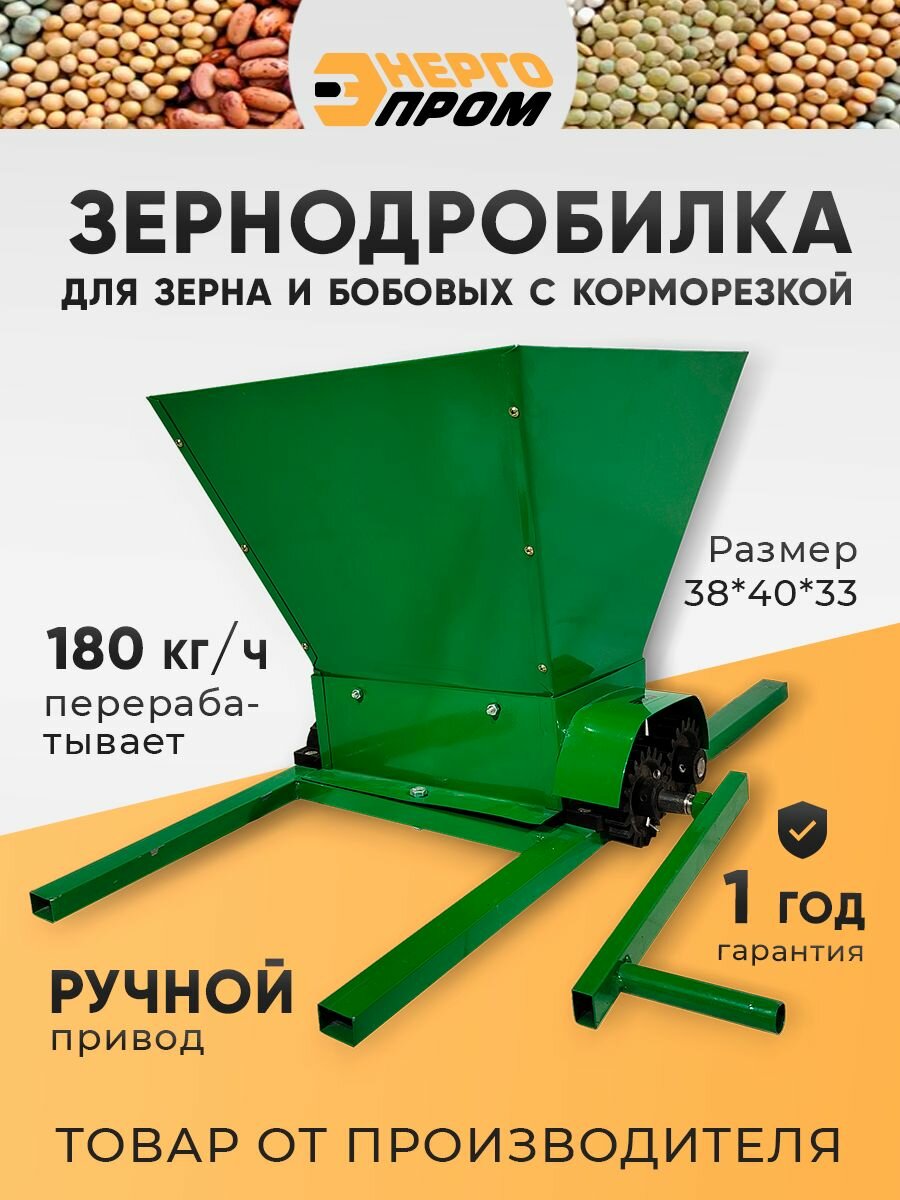 Зернодробилка/ Измельчитель кормов/крупорушка "Энергопром" CM-50, для винограда, мягких фруктов, овощей.