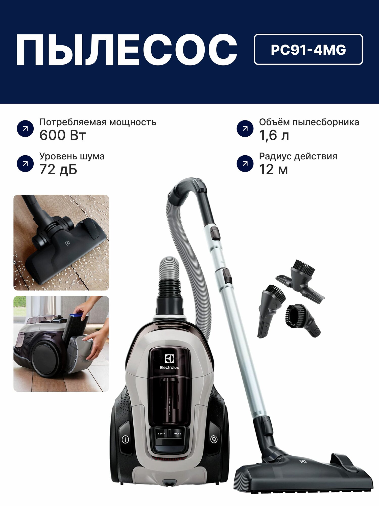 Пылесос Electrolux PC91-4MG