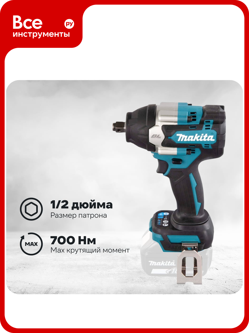 Ударный аккумуляторный гайковерт Makita LXT BL без аккумулятора и ЗУ DTW700Z, откручивания и закручивания
