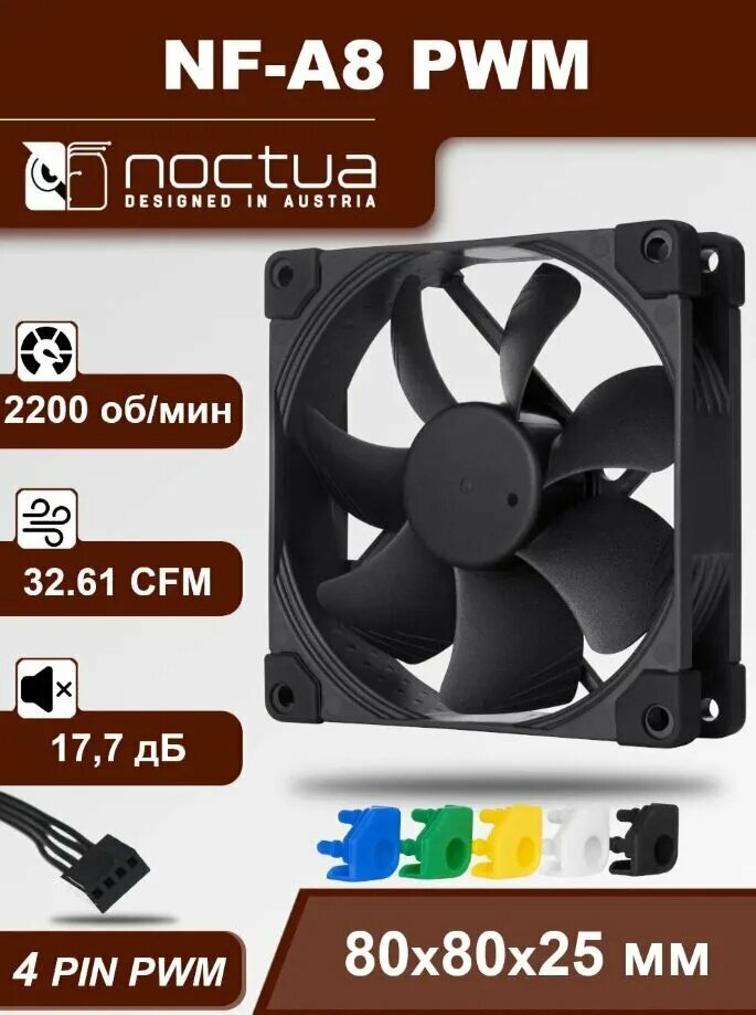 Корпусный вентилятор Noctua NF-A8 PWM chromax.black.swap