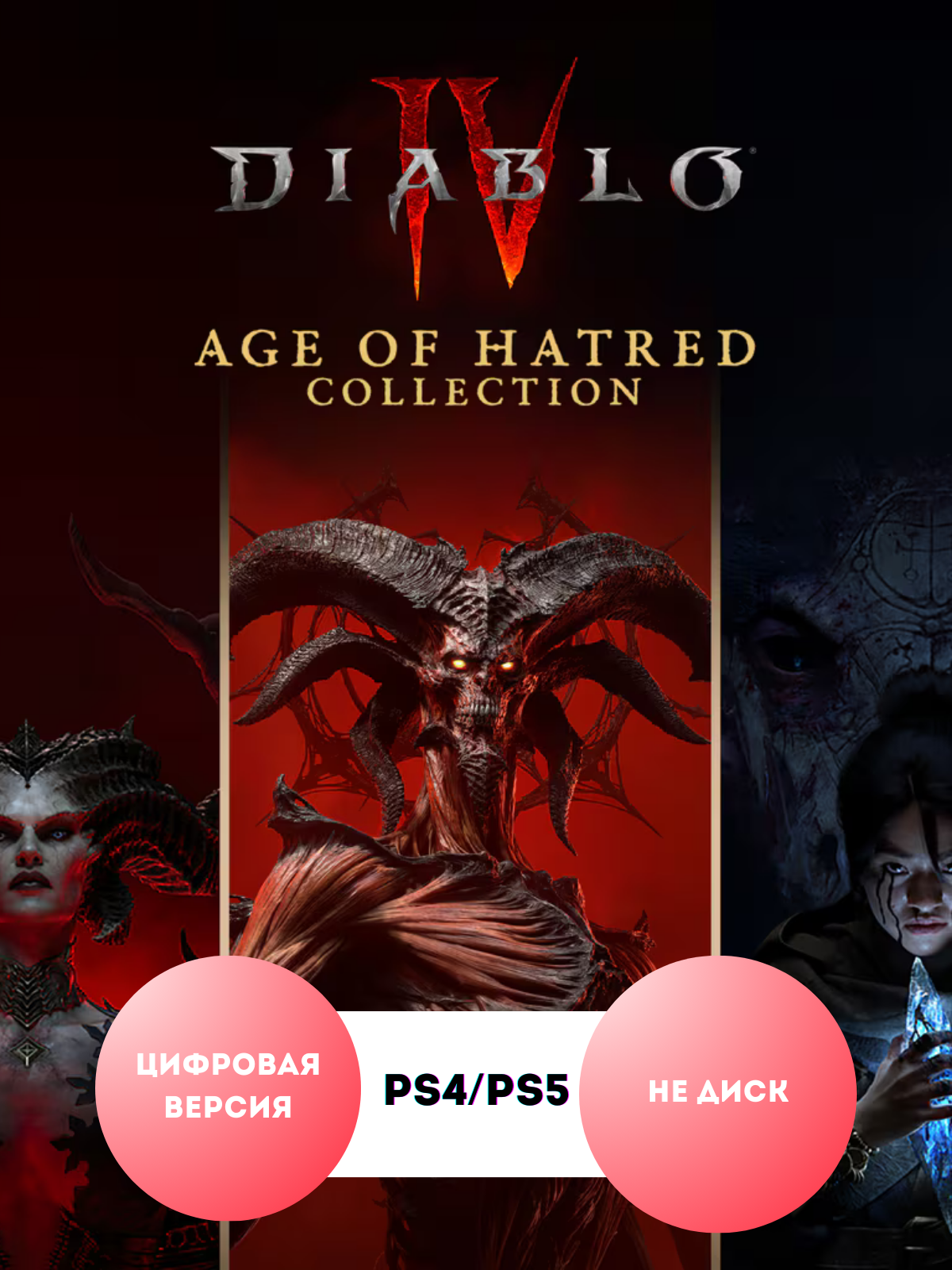 Diablo IV Age of Hatred PS4 & PS5