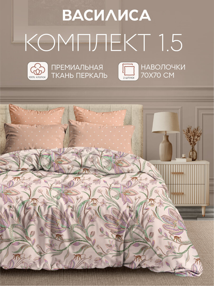 Комплект постельного белья Василиса Василиса