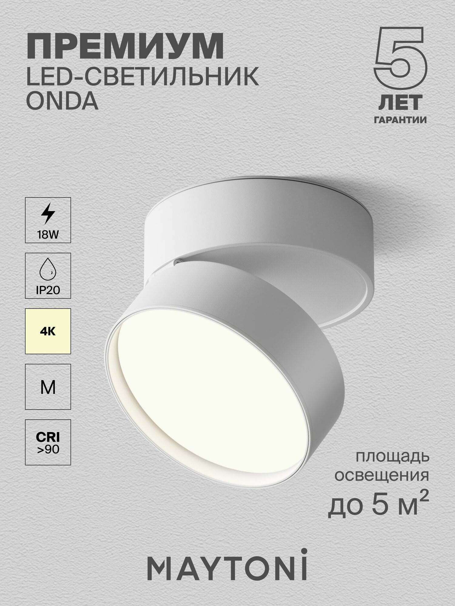 Светильник потолочный светодиодный белый Maytoni Technical Onda C024CL-18W4K-W-1