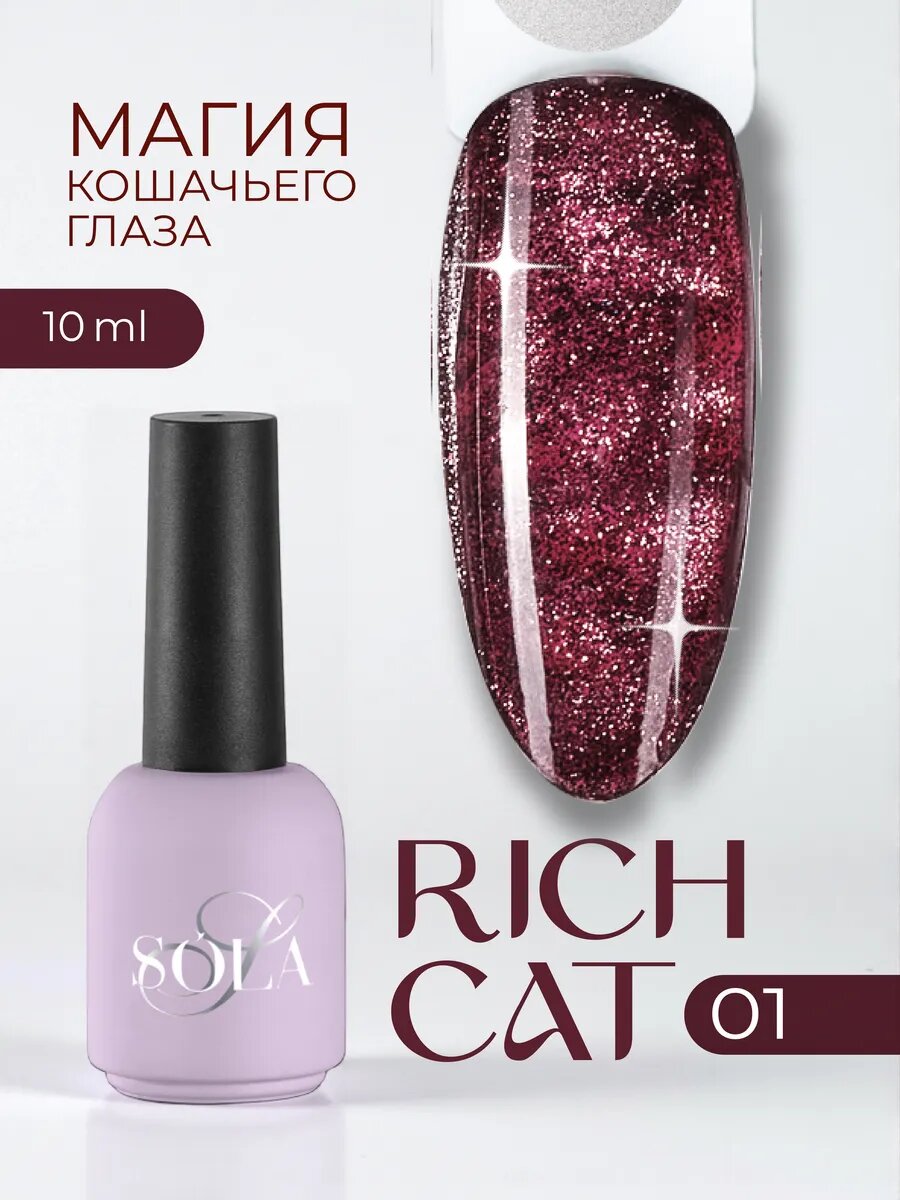 Гель-лак кошачий глаз