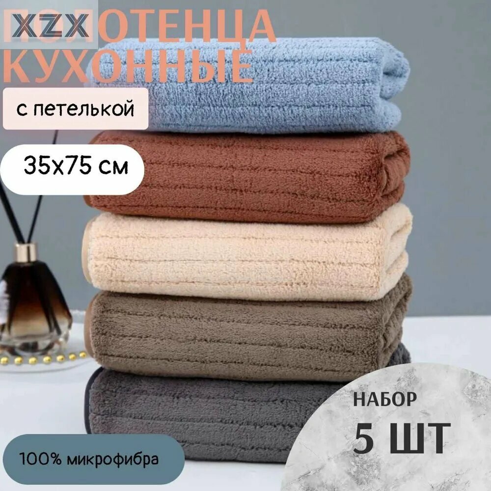 Салфетки для уборки, темно-серый Красивый цвет Q884, 34х75 см, 5 шт.