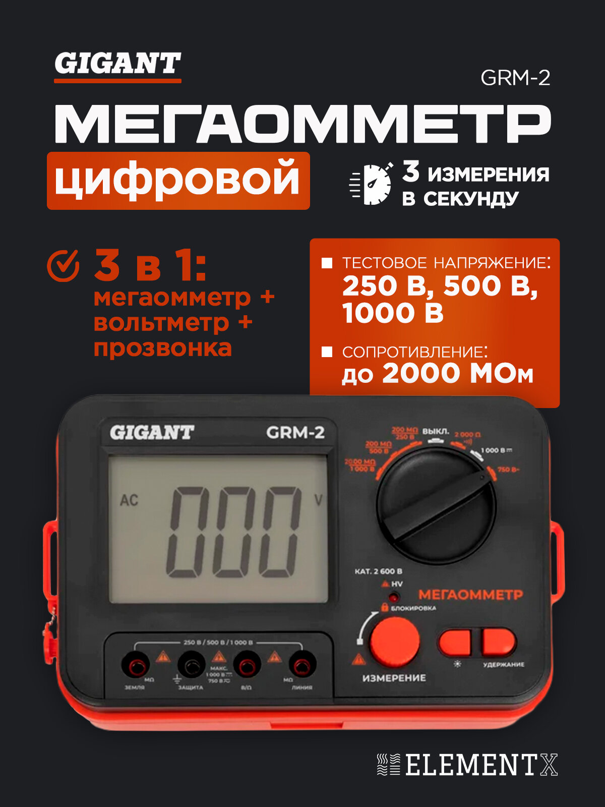 Мегаомметр цифровой Gigant GRM-2 измеритель сопротивления изоляции