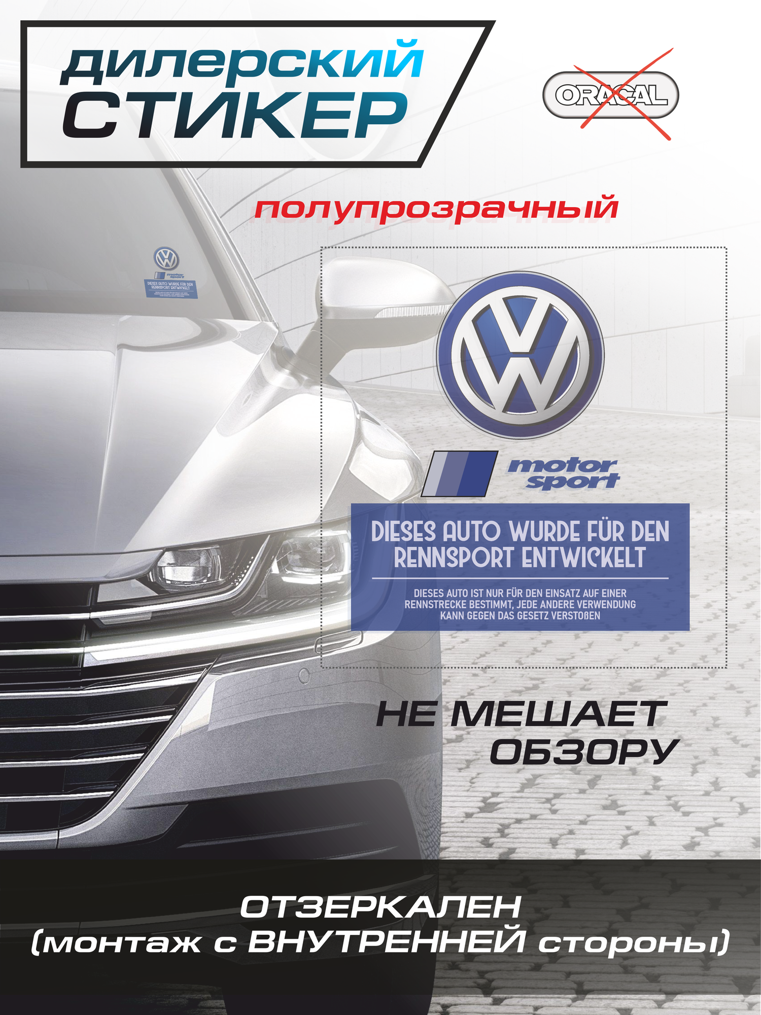 Фирменная наклейка Volkswagen Motor Sport под лобовое стекло, водостойкий стикер Фольцваген