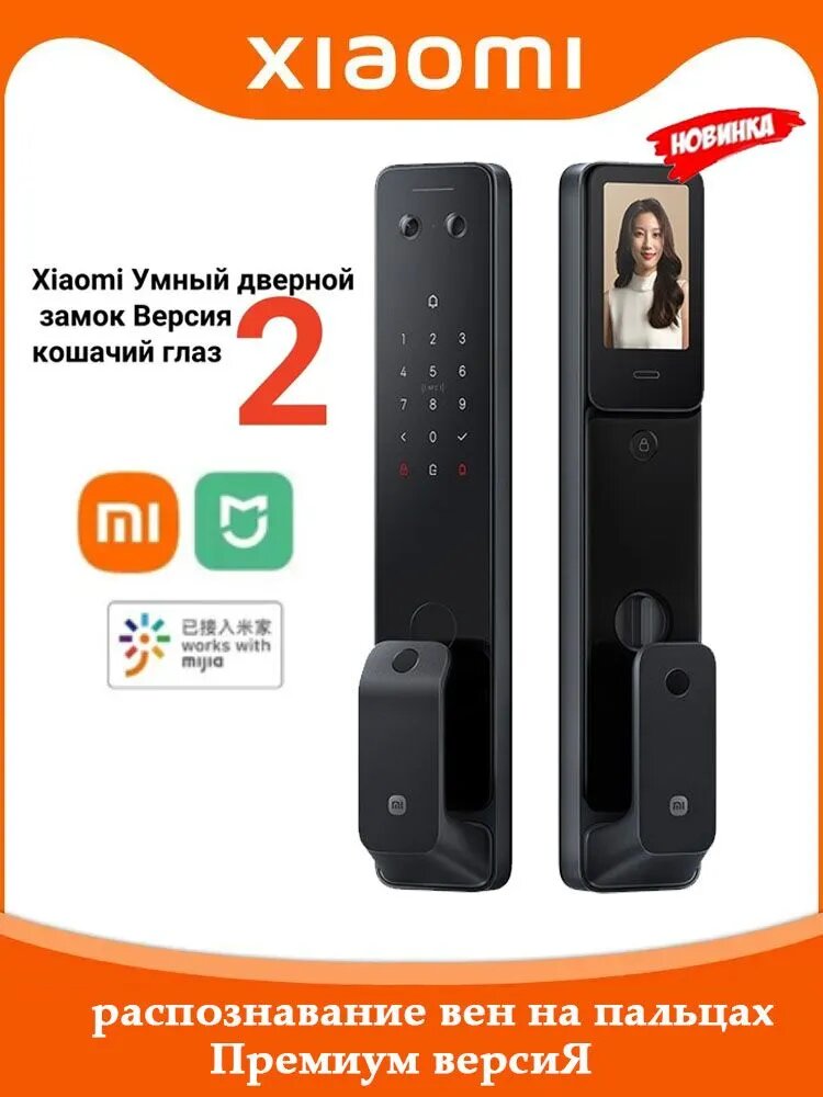 Умный дверной замок Версия кошачий глаз с большим экраном Xiaomi Smart Door Lock 2 Cat eye version XMZNMS13OD(Mihome APP, HyperOS), Черный