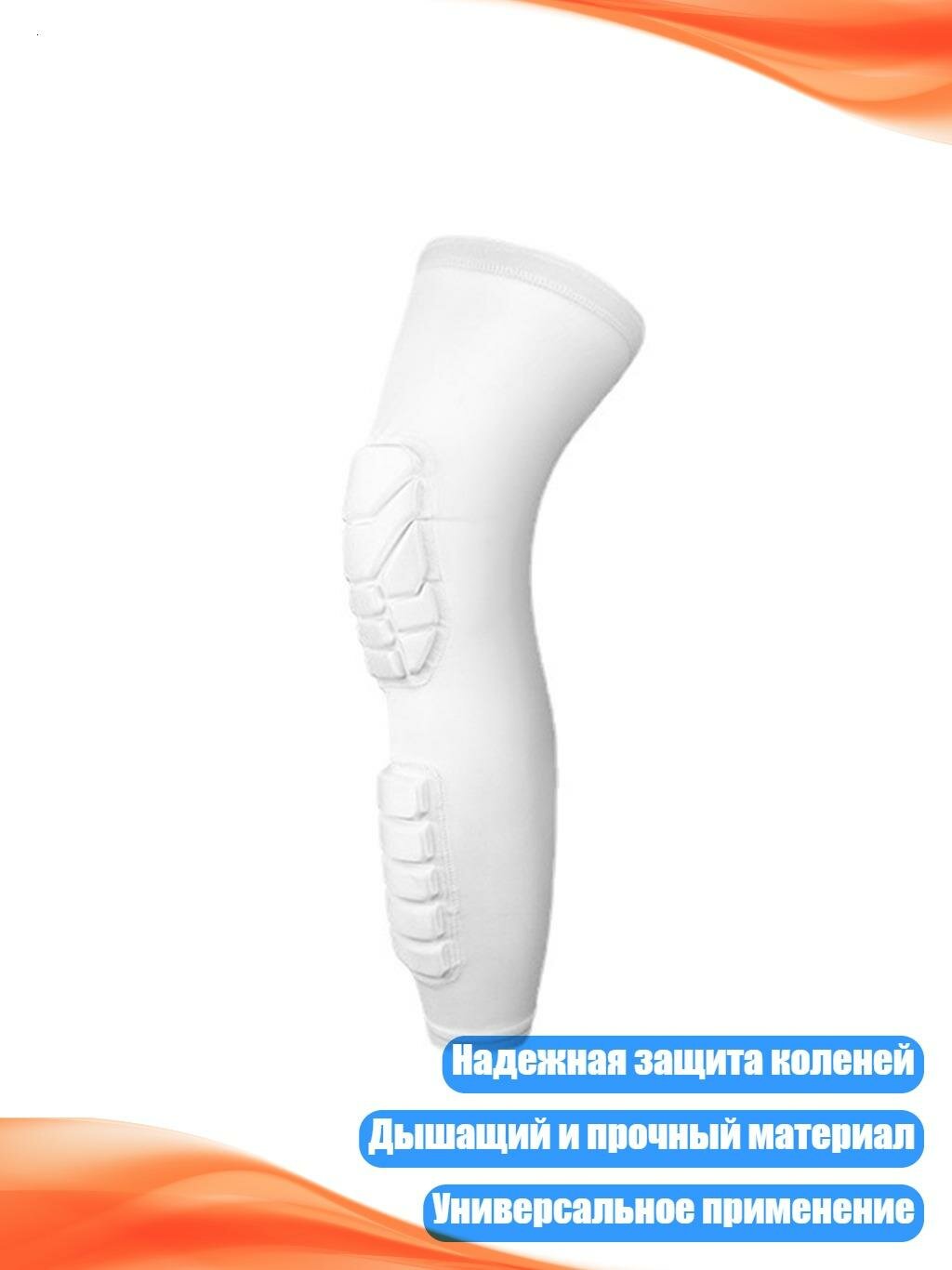 Наколенники для футбола, Белый - L