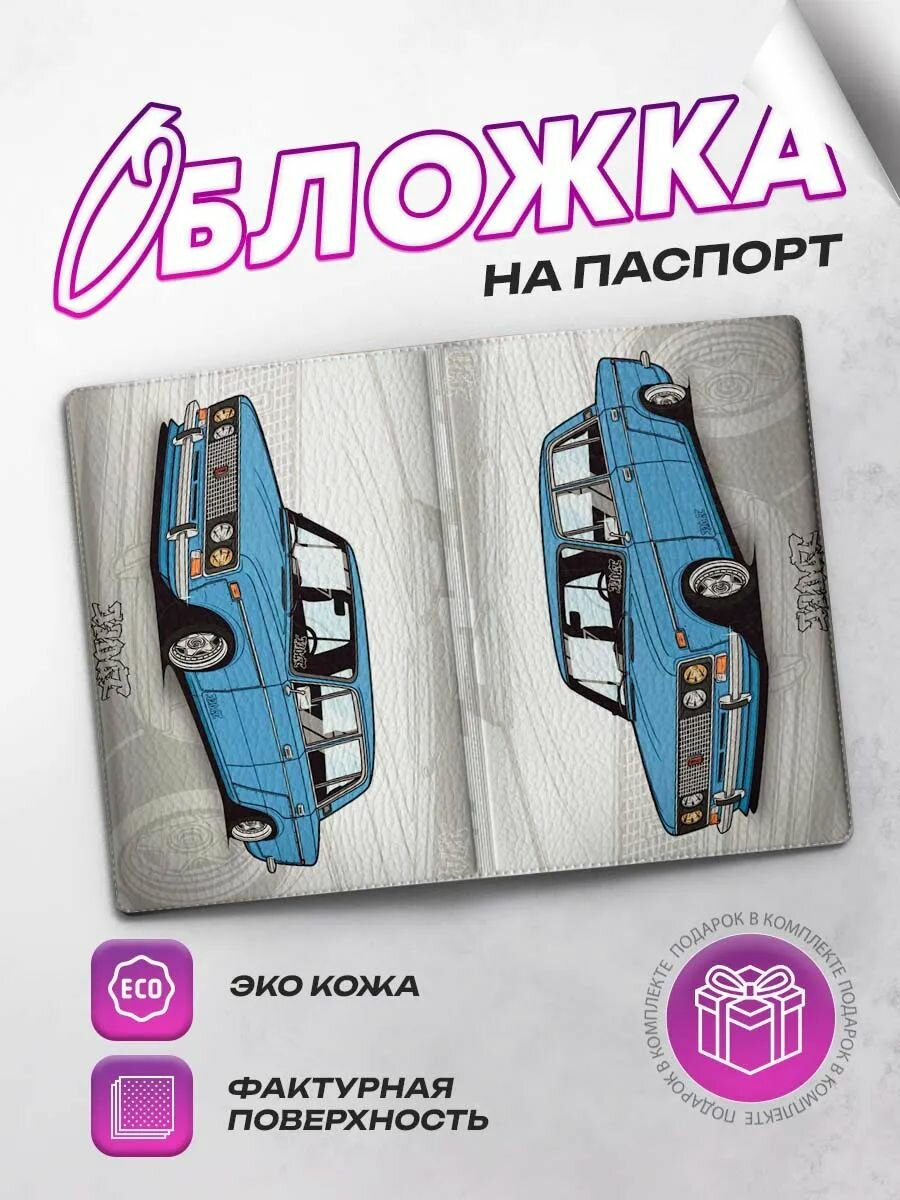 Обложка для паспорта