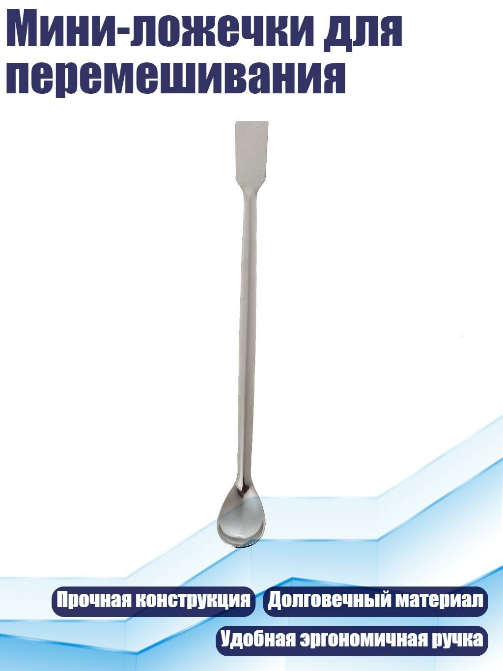 Мини-ложечки для перемешивания