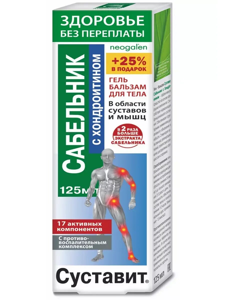 Гель-бальзам сабельник с хондроитином, гель-бальзам 125 мл