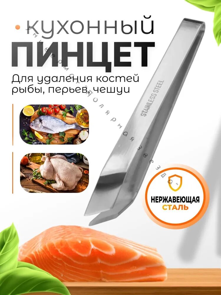 Щипцы кухонные, длина 11 см