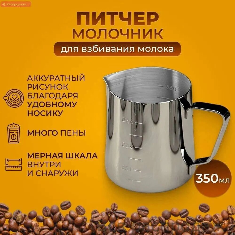 Питчер для молока "посуда", диаметр 10 см, 1 шт