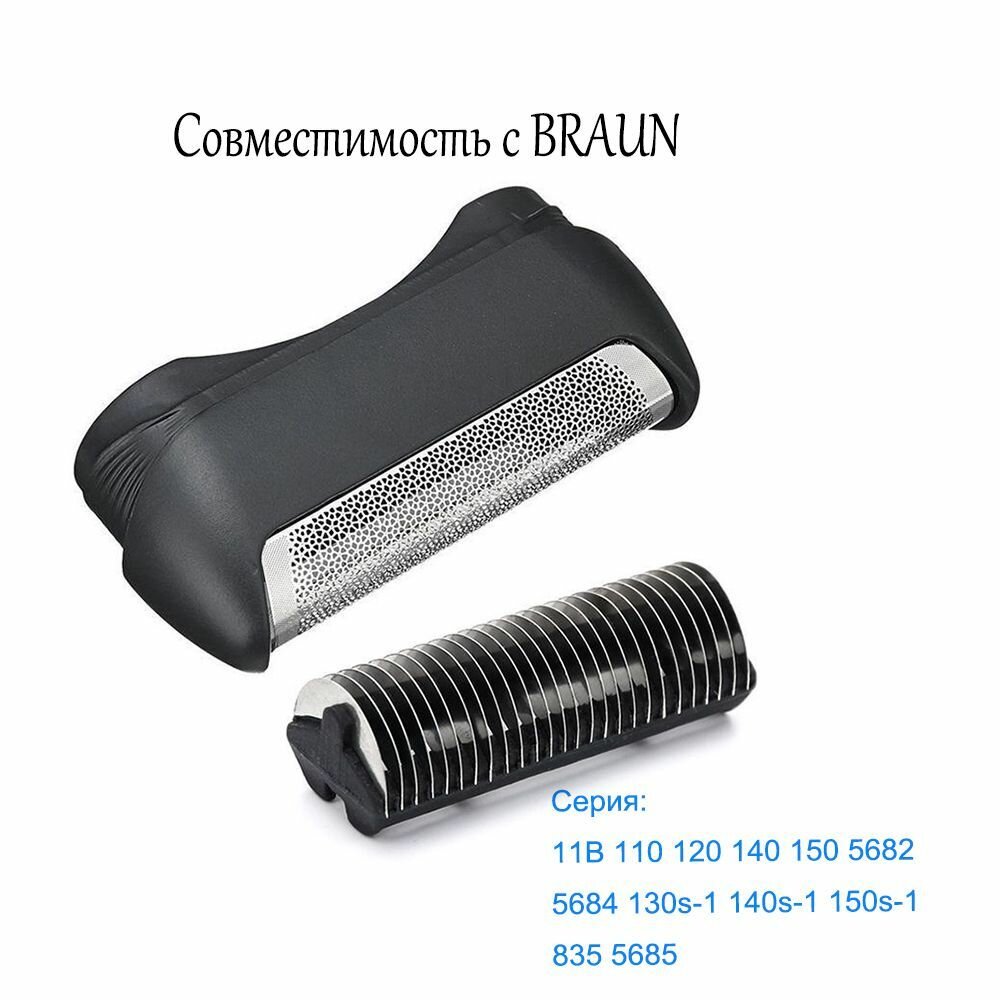 Сменная бритвенная сетка + лезвие для Braun 11B Series 1000 110 120 130 140 150