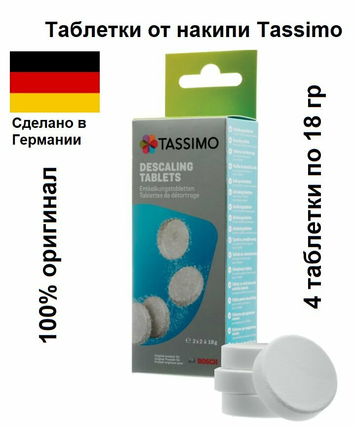 Таблетки от накипи для кофемашин Tassimo 4 шт x18 гр арт TCZ6004