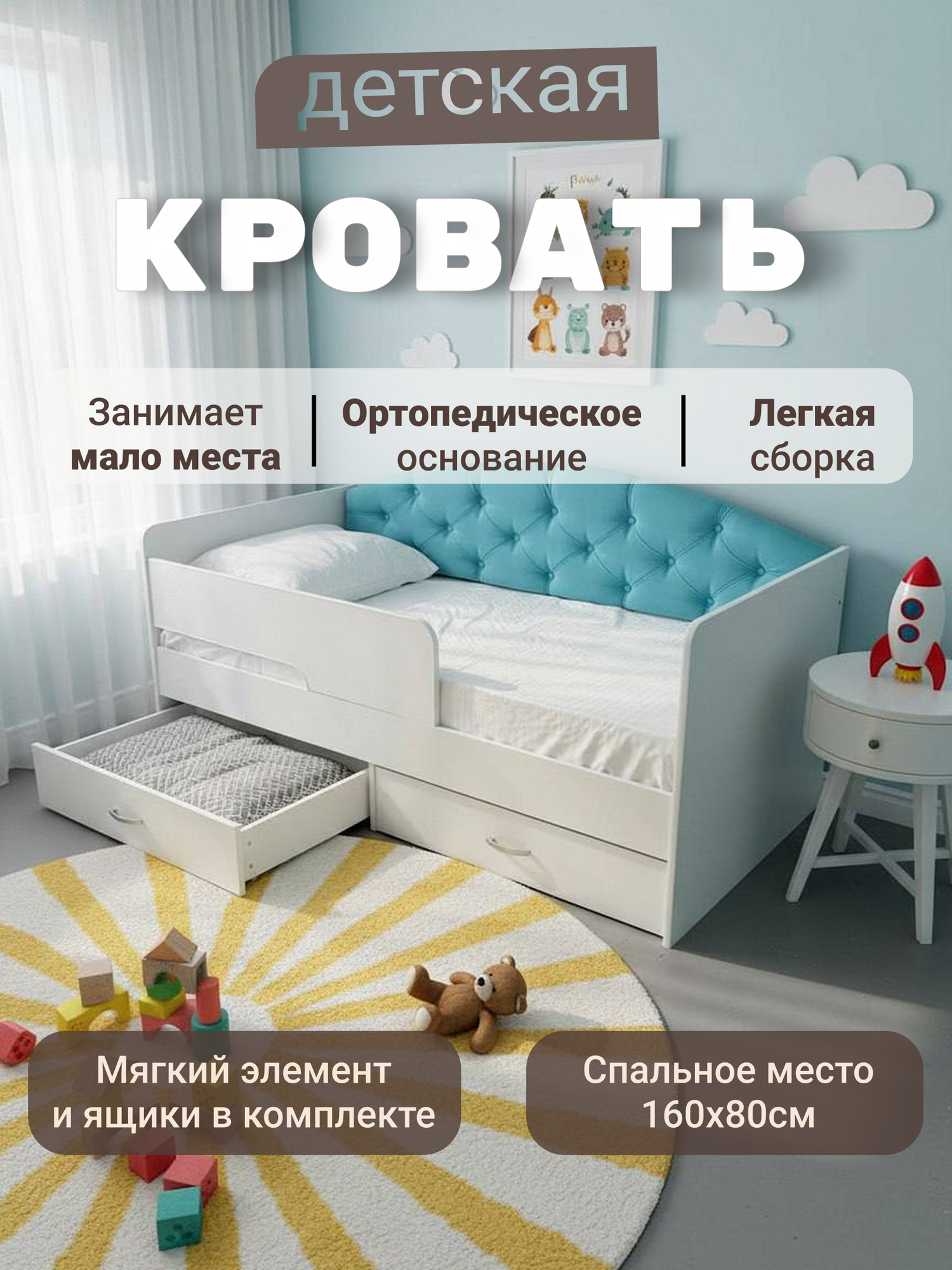 Детская кровать Trend "Сказочная" 160x80 см с бортиком, ящиком для белья и высокой спинкой, ЛДСП