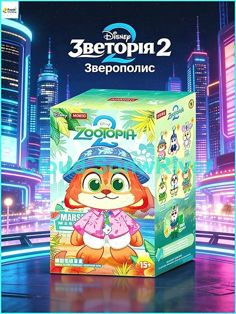 Zootopia 2 Зверополис Игрушка сюрприз Blind Box - оригиналОтправка случайная — 1 штука