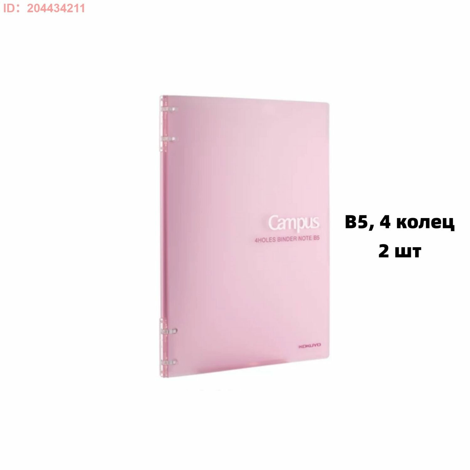 Блокнот KOKUYO 4HOLES BINDER NOTE B5, 10 листов в линейку, 2 шт.