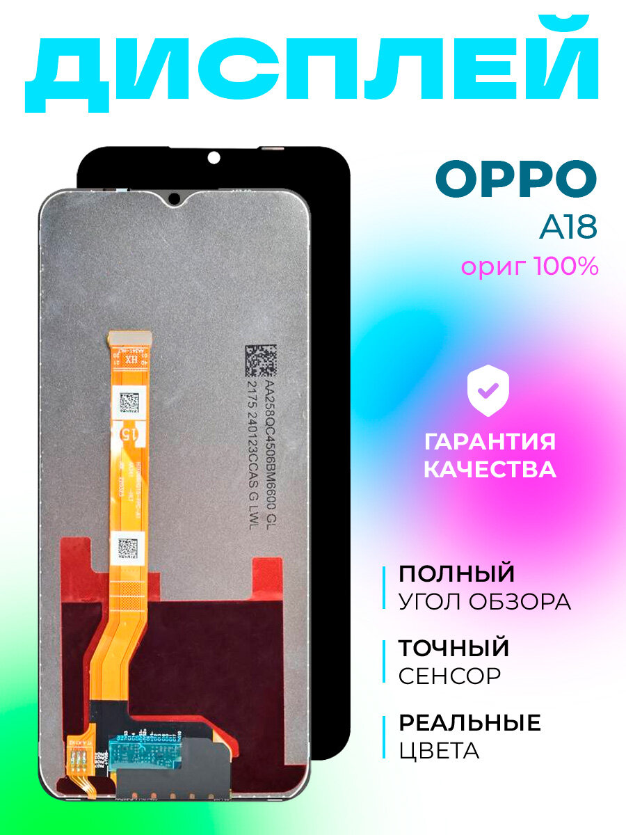 Дисплей для OPPO A18 в сборе с тачскрином, черный, ориг 100%