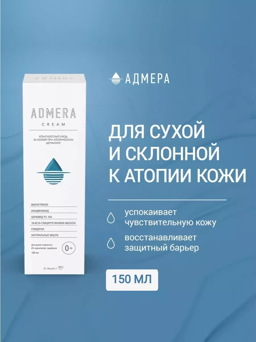 Крем для сухой и чувствительной кожи тела 150 мл