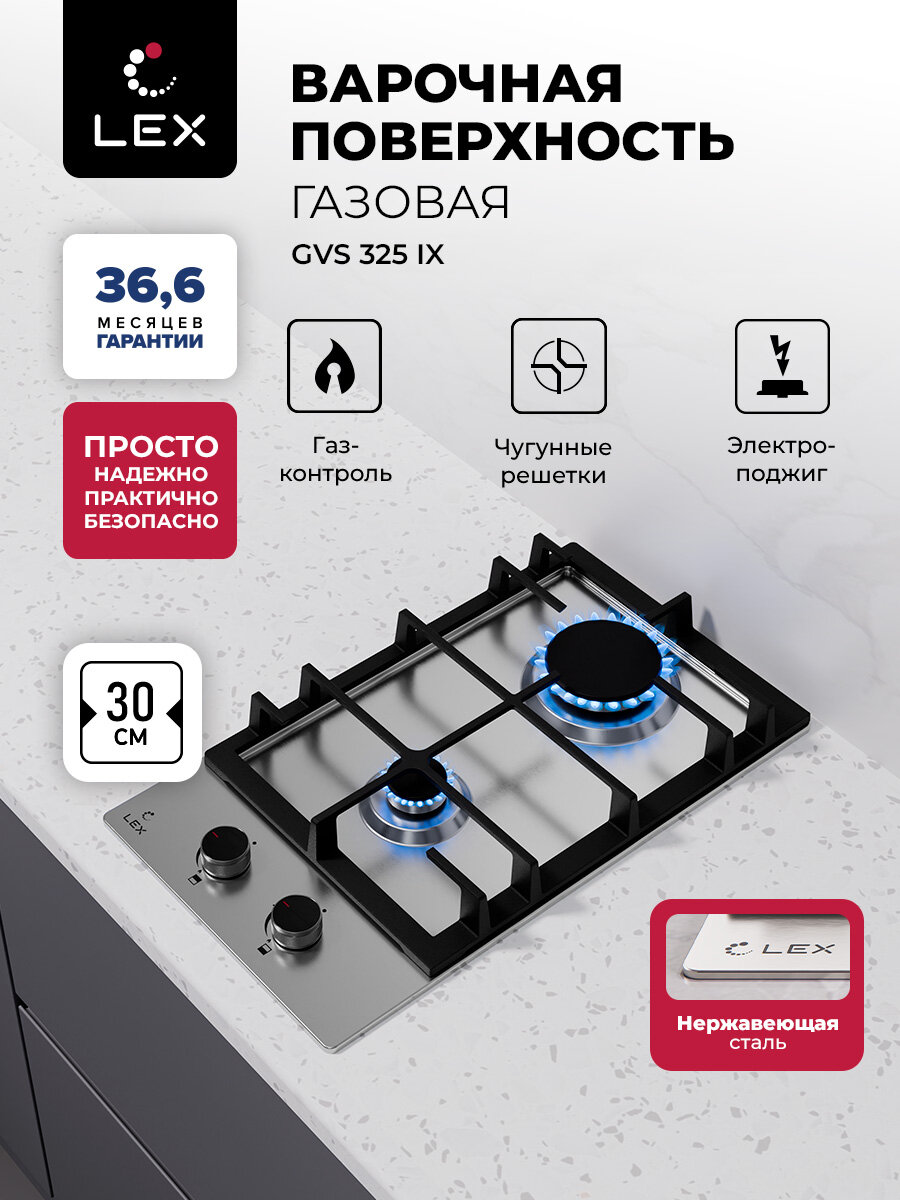 Варочная панель газовая LEX GVS 325 IX, Электроподжиг, Газ-контроль, Набор жиклёров для конверсии газа