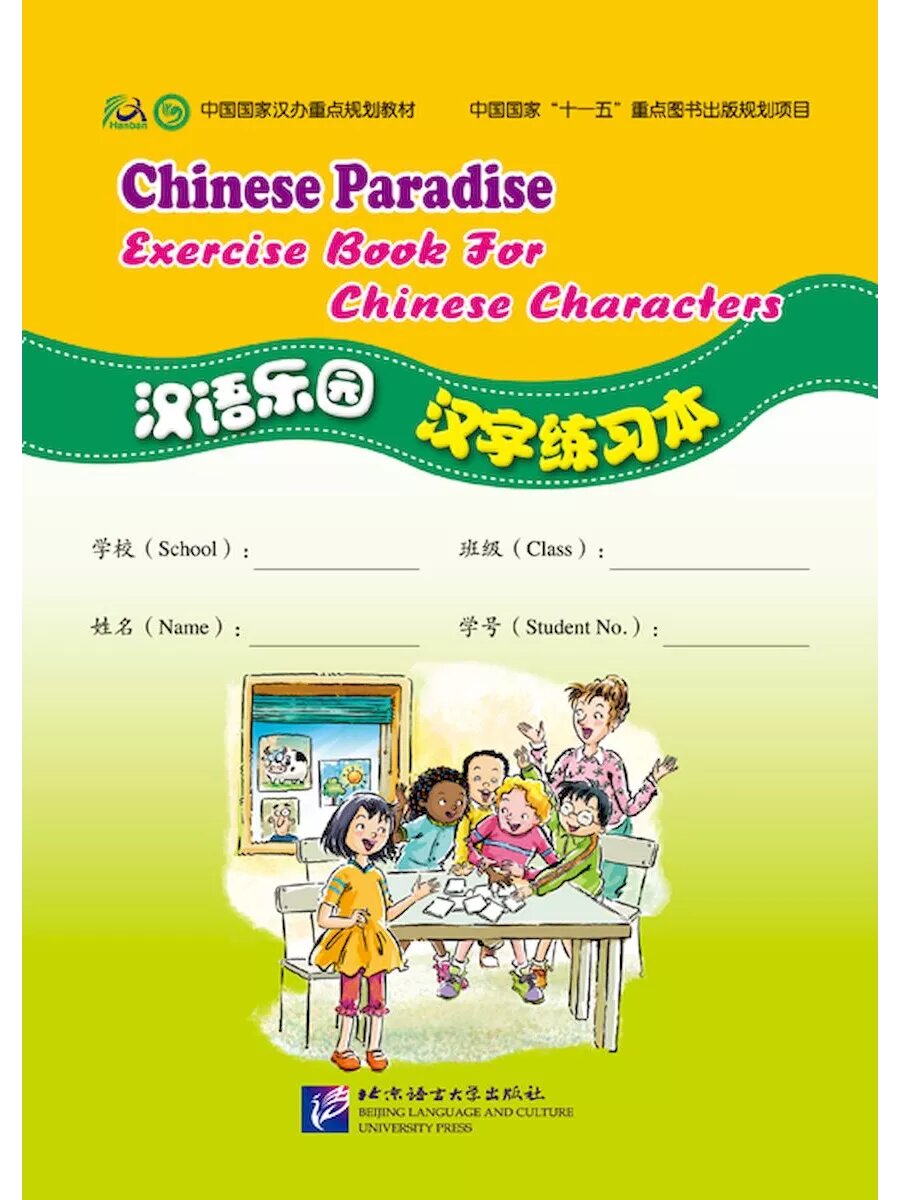 Chinese Paradise: Exercise Book for Chinese Characters | учебная литература