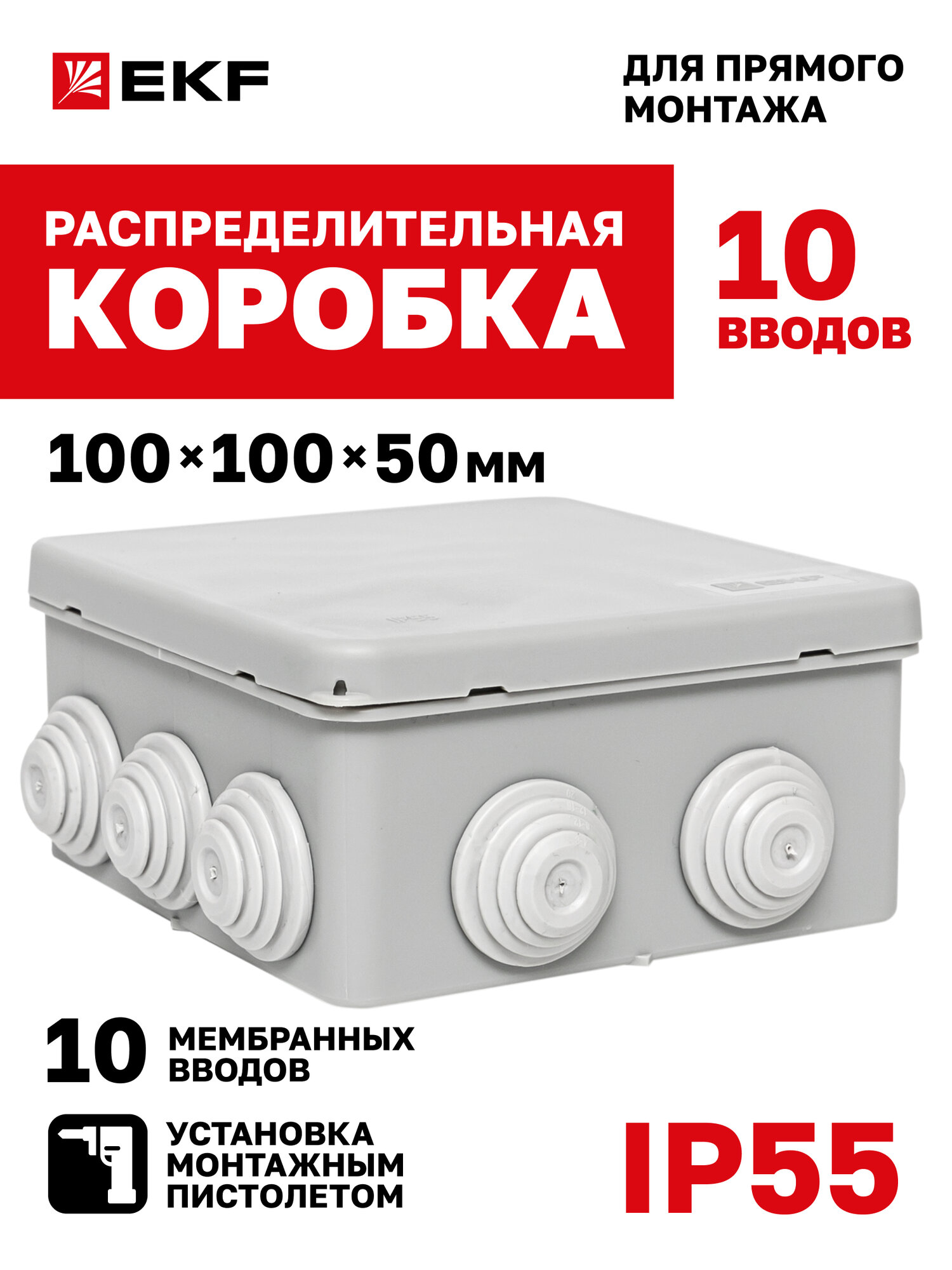 Распределительная коробка EKF распаячная КМР-030-014 (100x100x50) для прямого монтажа, 10 мембр. вводов серая IP55 р/с
